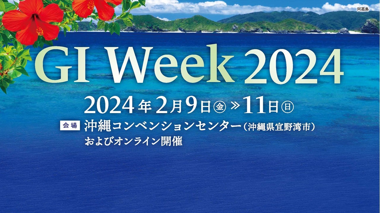 GI Week 2024に参加しました - 兵庫医科大学 消化器内科学講座サイトブログ