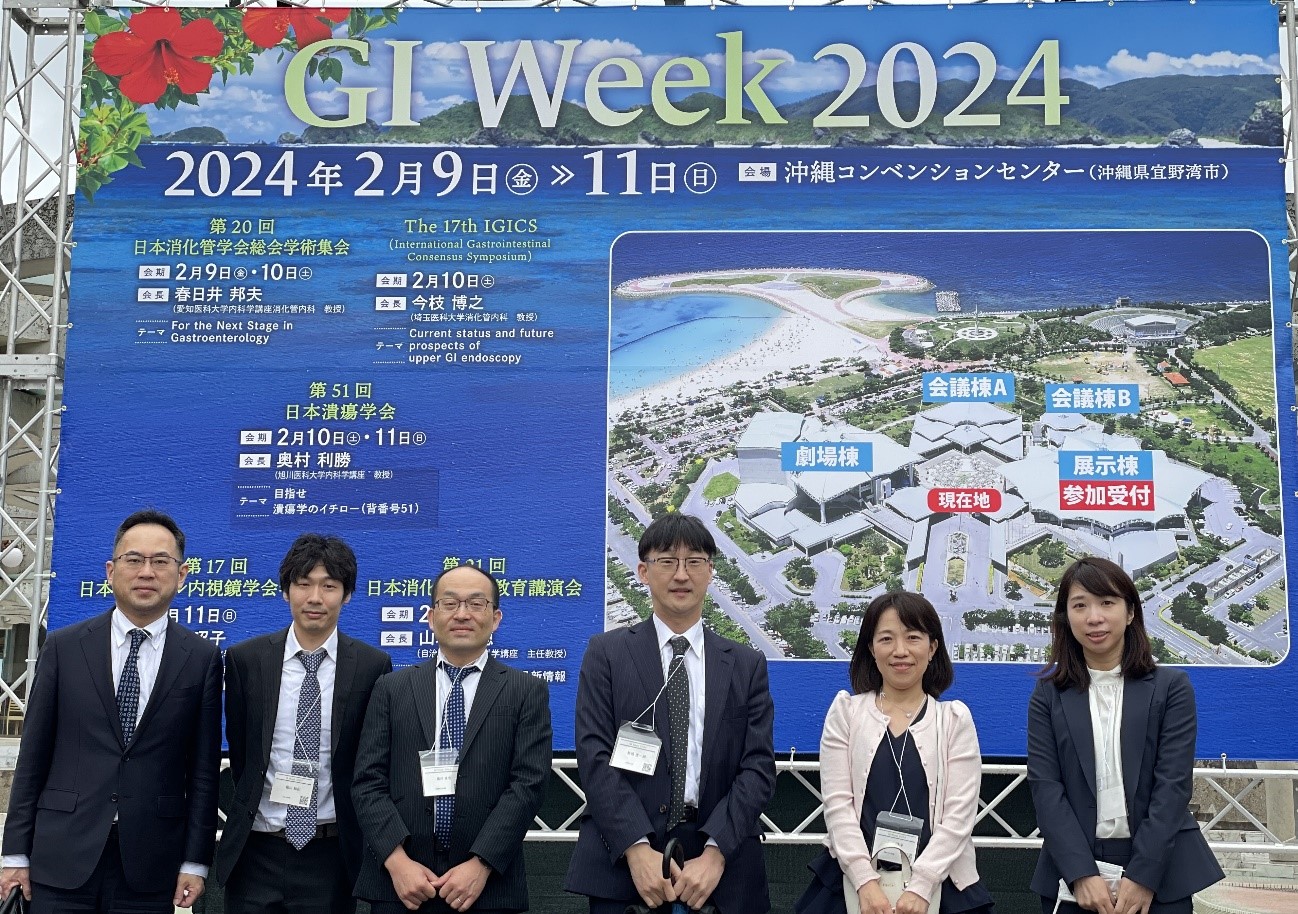 GI Week 2024に参加しました - 兵庫医科大学 消化器内科学講座サイトブログ